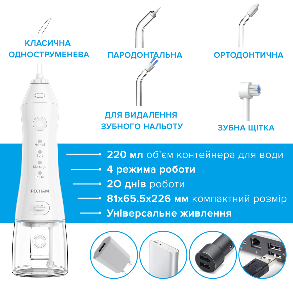 Іригатор Pecham travel white PC-1581 Електричні зубні щітки ⋘ Електрощітки PECHAM ⋙ Купити ...